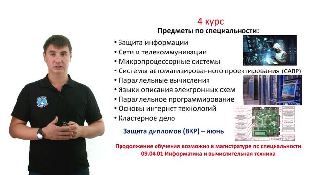 Абитуриентам: специальность 09.03.01 Информатика и вычислительная техника (КНИТУ-КАИ)