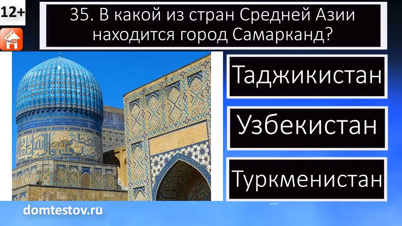 Тест по географии 5 вопросов и ответов Проверь свои знания и узнай новое в географическом тесте.