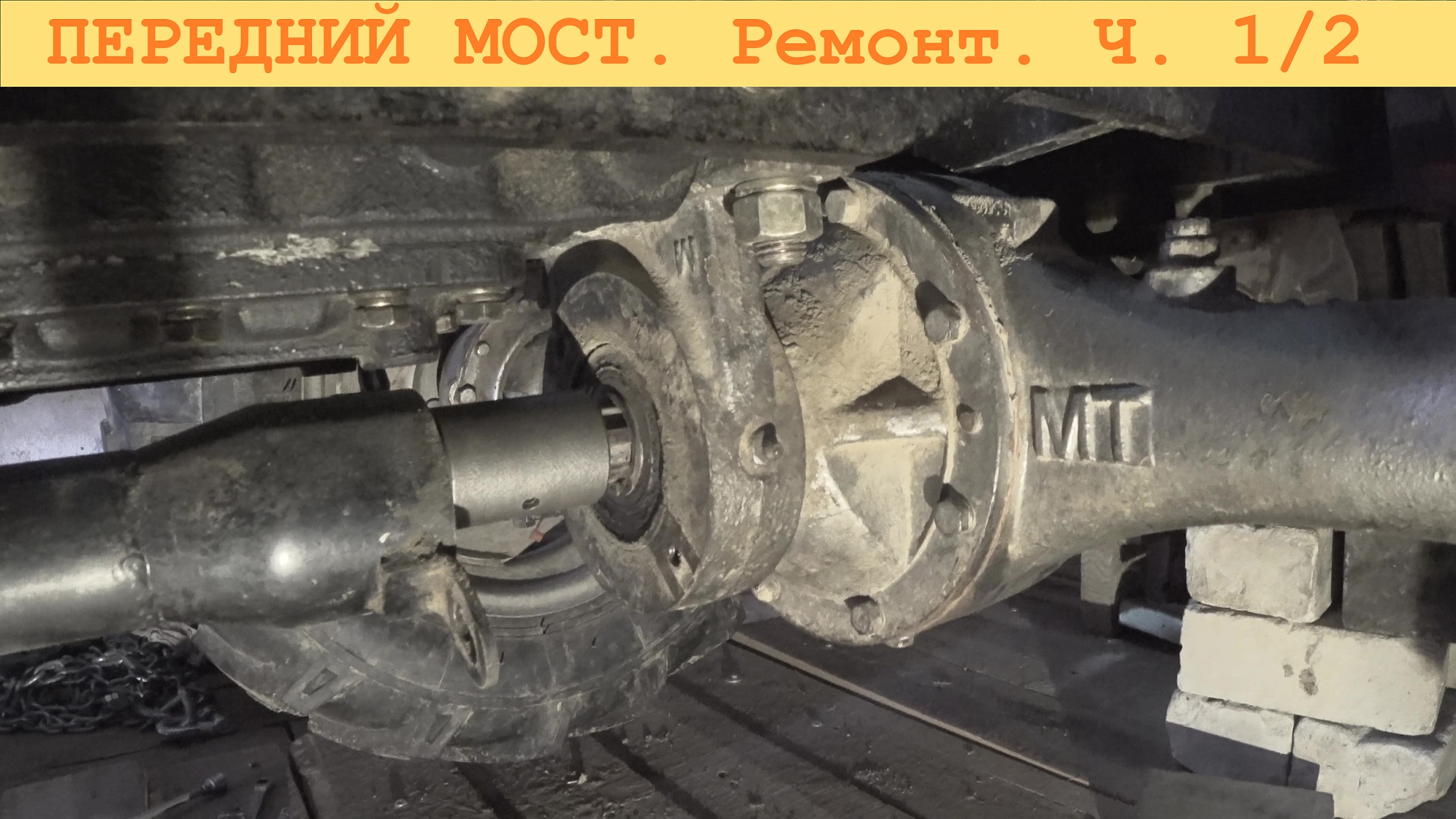 2023 Сентябрь. Ремонт минитрактора: крышка гидробака и передний мост