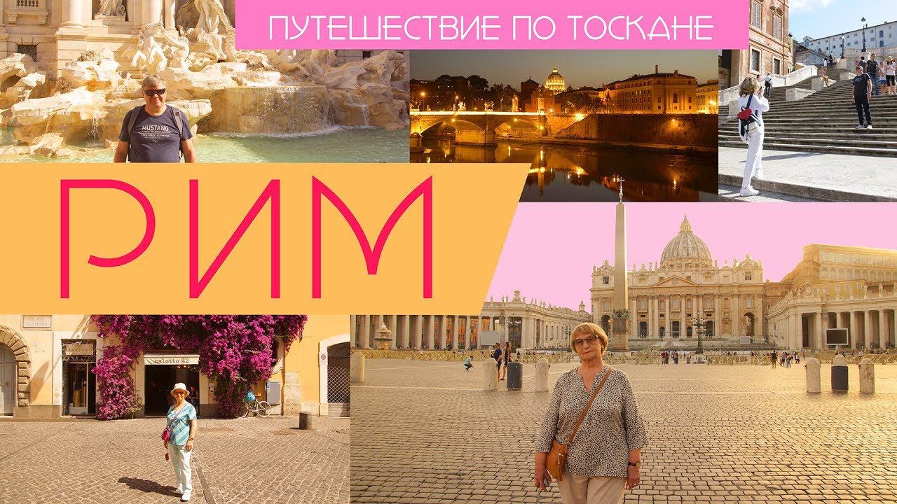 Ватикан, Рим, достопримечательности