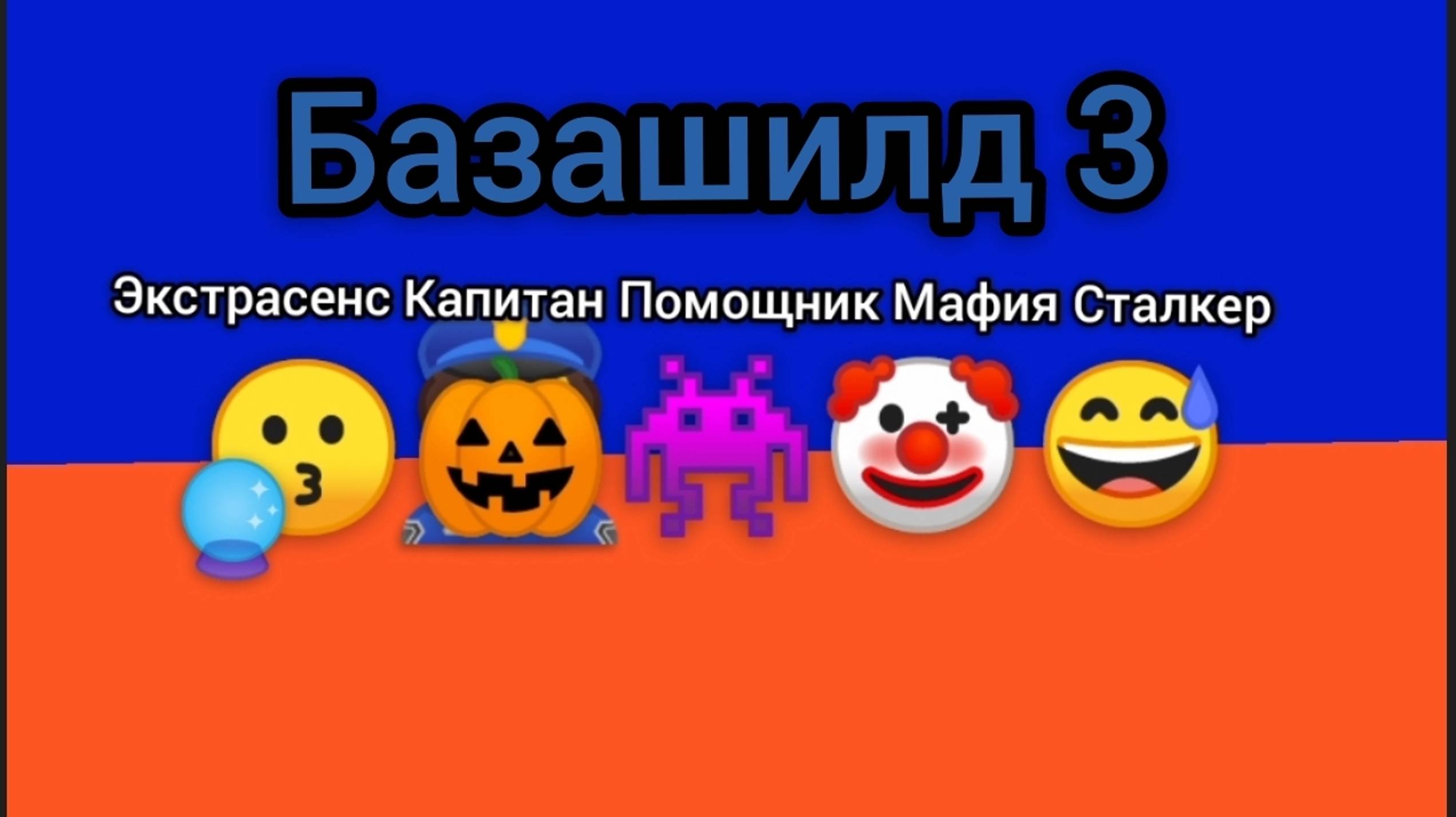 Базашилд 3 • Улица "12 серия"
