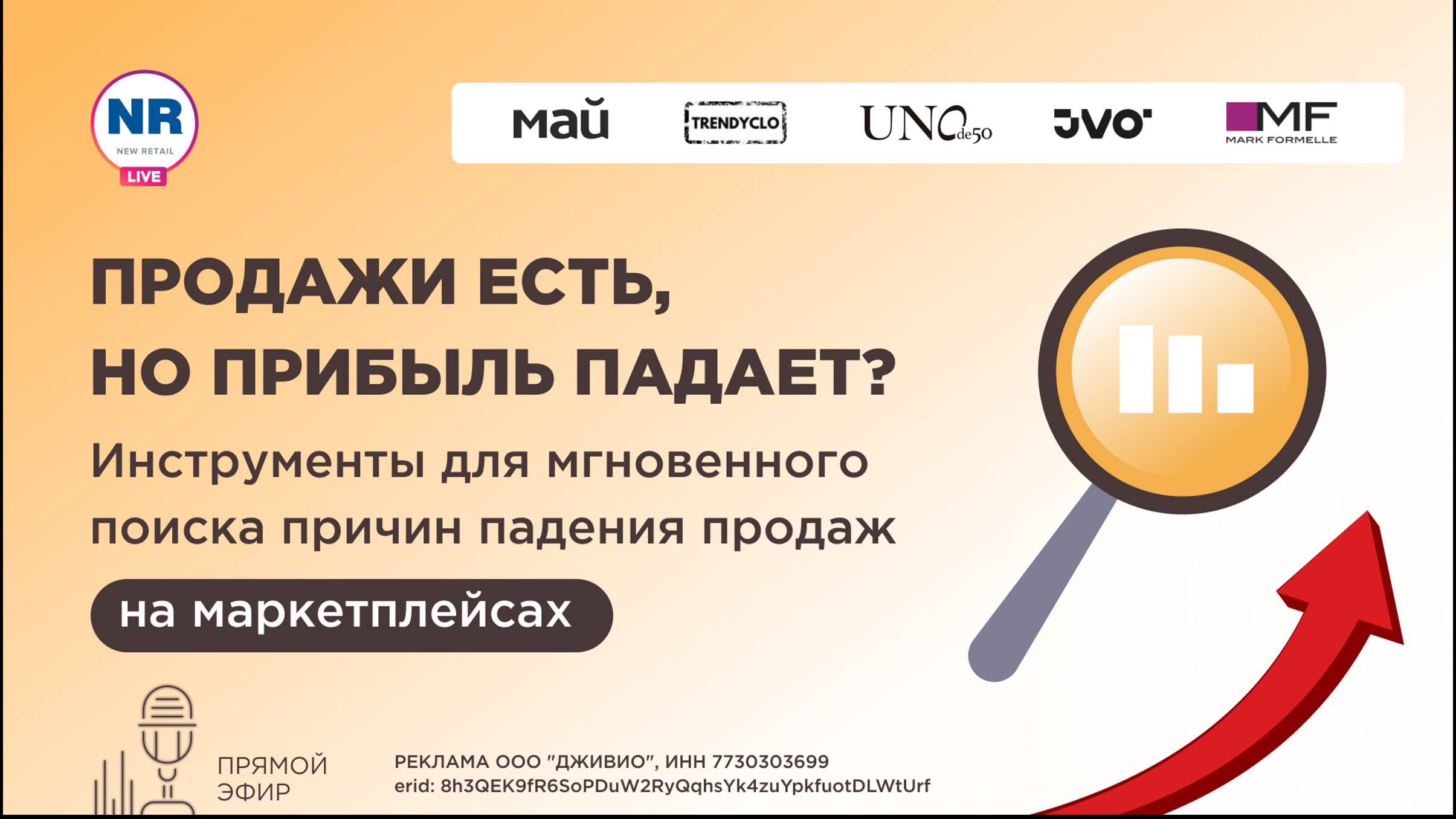 Инструменты для мгновенного поиска причин падения продаж на маркетплейсах