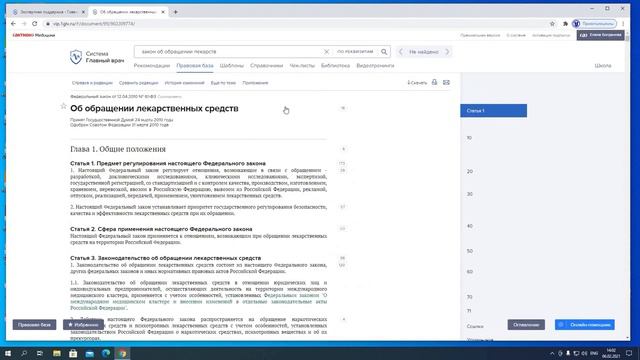 5 РАЗДЕЛ ПРАВОВАЯ БАЗА! Более 59 млн документов! Ваша уверенность в управленческ