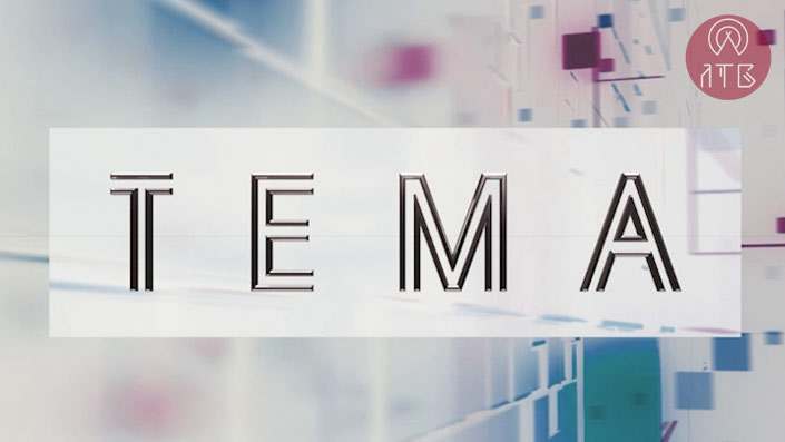 «Тема»