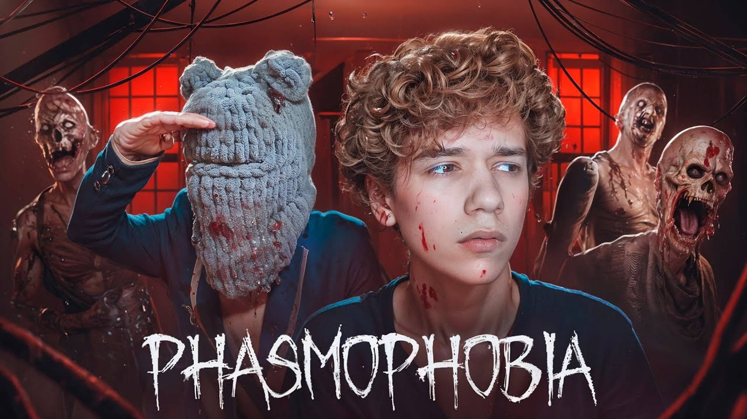 ИЩЕМ ПРИЗРАКОВ С ДИМОЙ, ОРЕХОМ И ДЕД ИНСАЙДОМ В Phasmophobia
