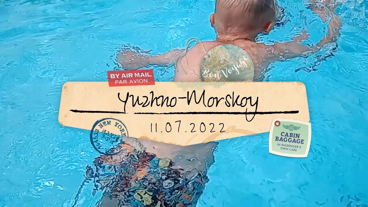 Отпуск в Приморье. Южно-Морской. Основные пляжи (7 день 11.07.2022)