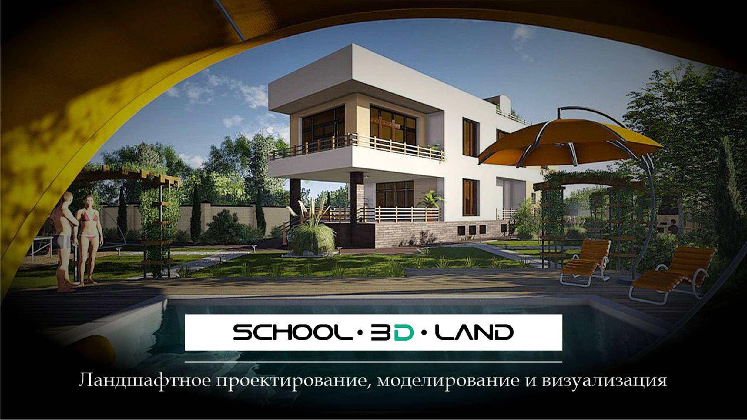 В4. Частный двор площадью 15 соток