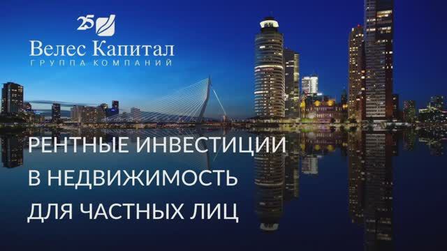 Рентные инвестиции в недвижимость для частных лиц