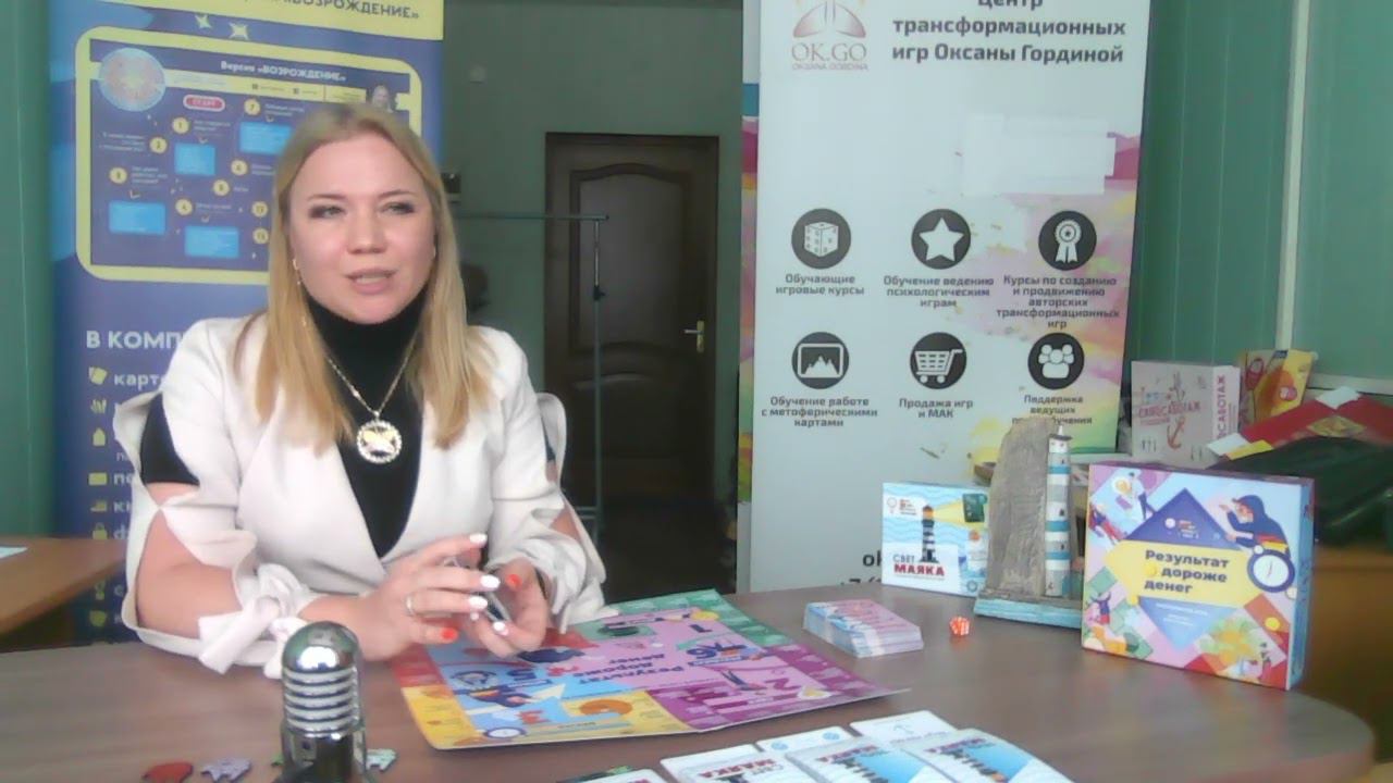 Обзор игры "Результат дороже денег"