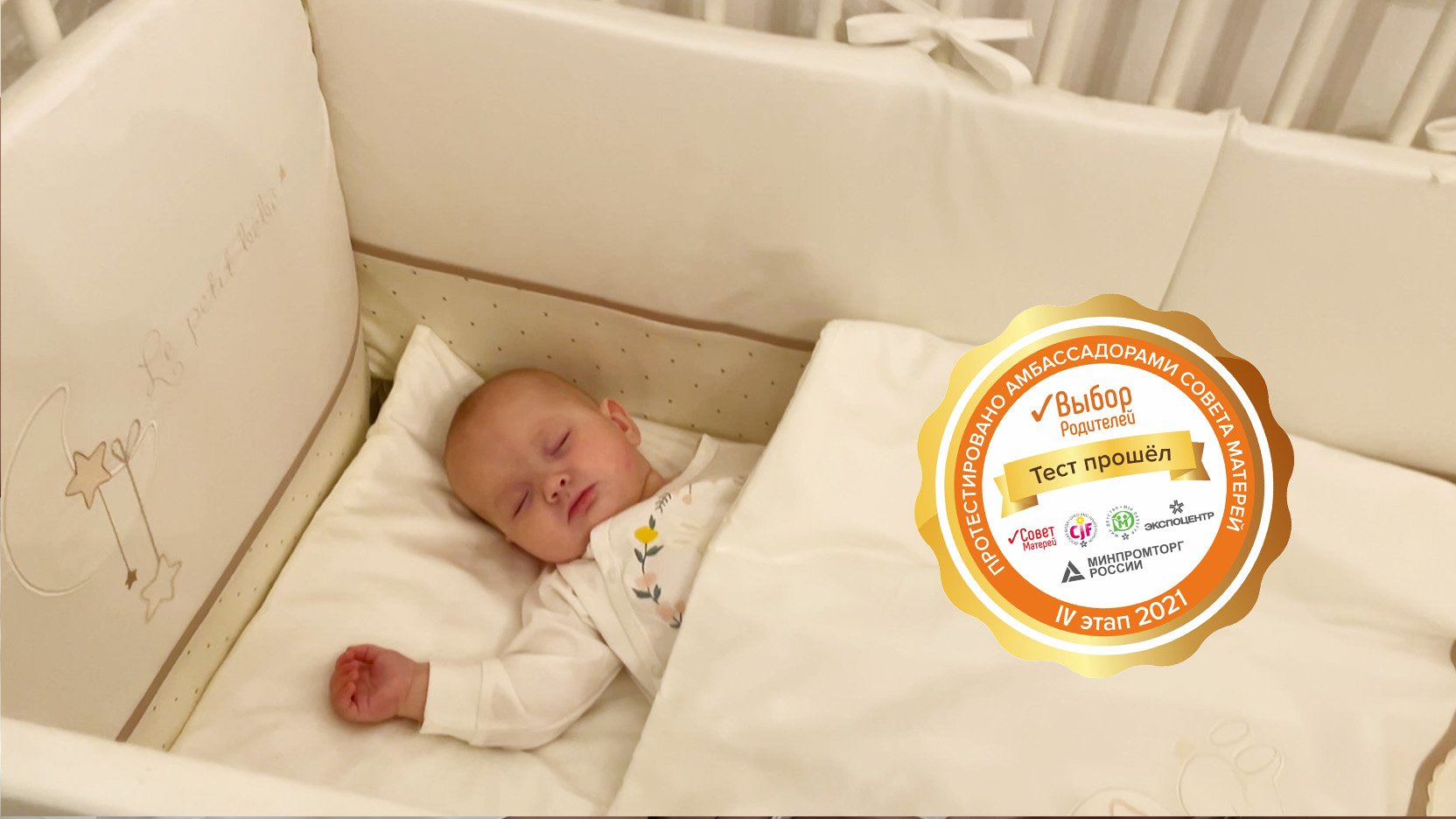 МАМЫ ТЕСТИРУЮТ: Комплект в кроватку Perina Le petit bebe. Одобрено!