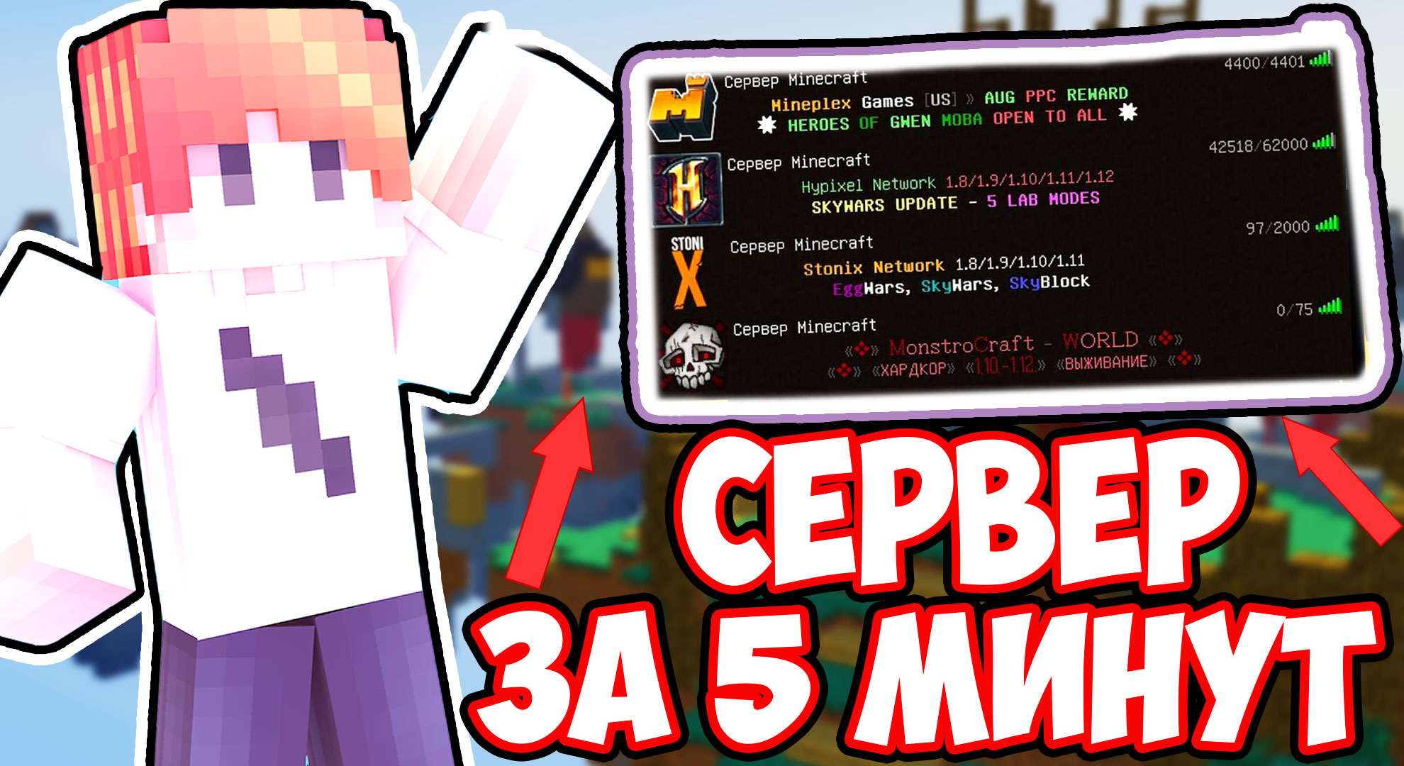 КАК создать СВОЙ Сервер В Майнкрафт😱 !ЗА 5 МИНУТ БЕСПЛАТНО НАВСЕГДА SkyCloud.su