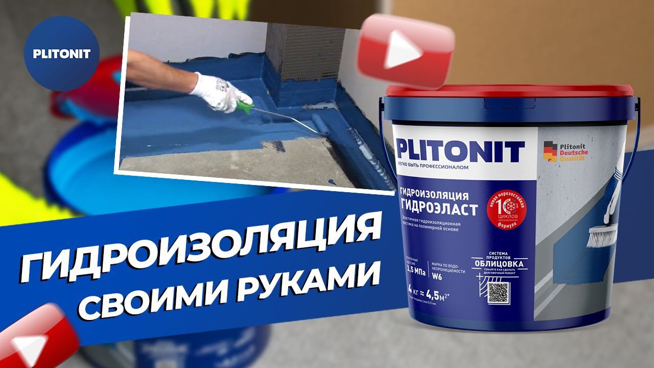 PLITONIT ГидроЭласт