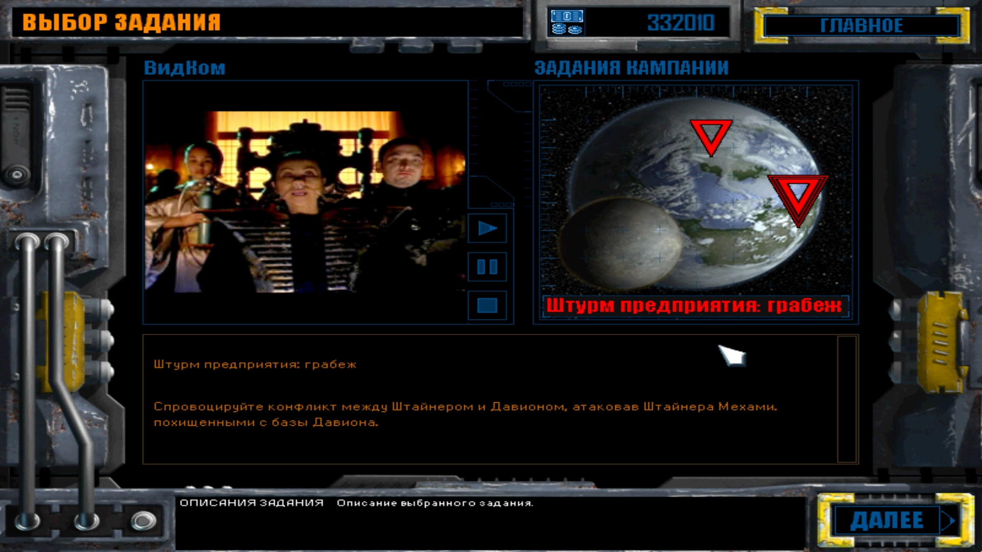 Прохождение Игры Mechcommander 2 , часть 2