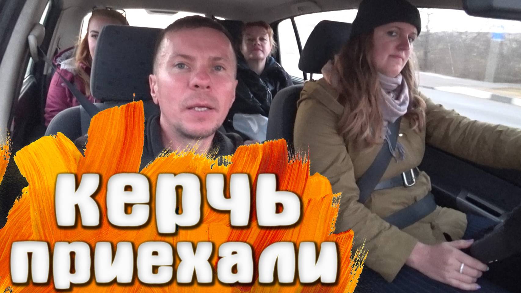 Керчь Дорога Рум-Тур / Ночная прогулка