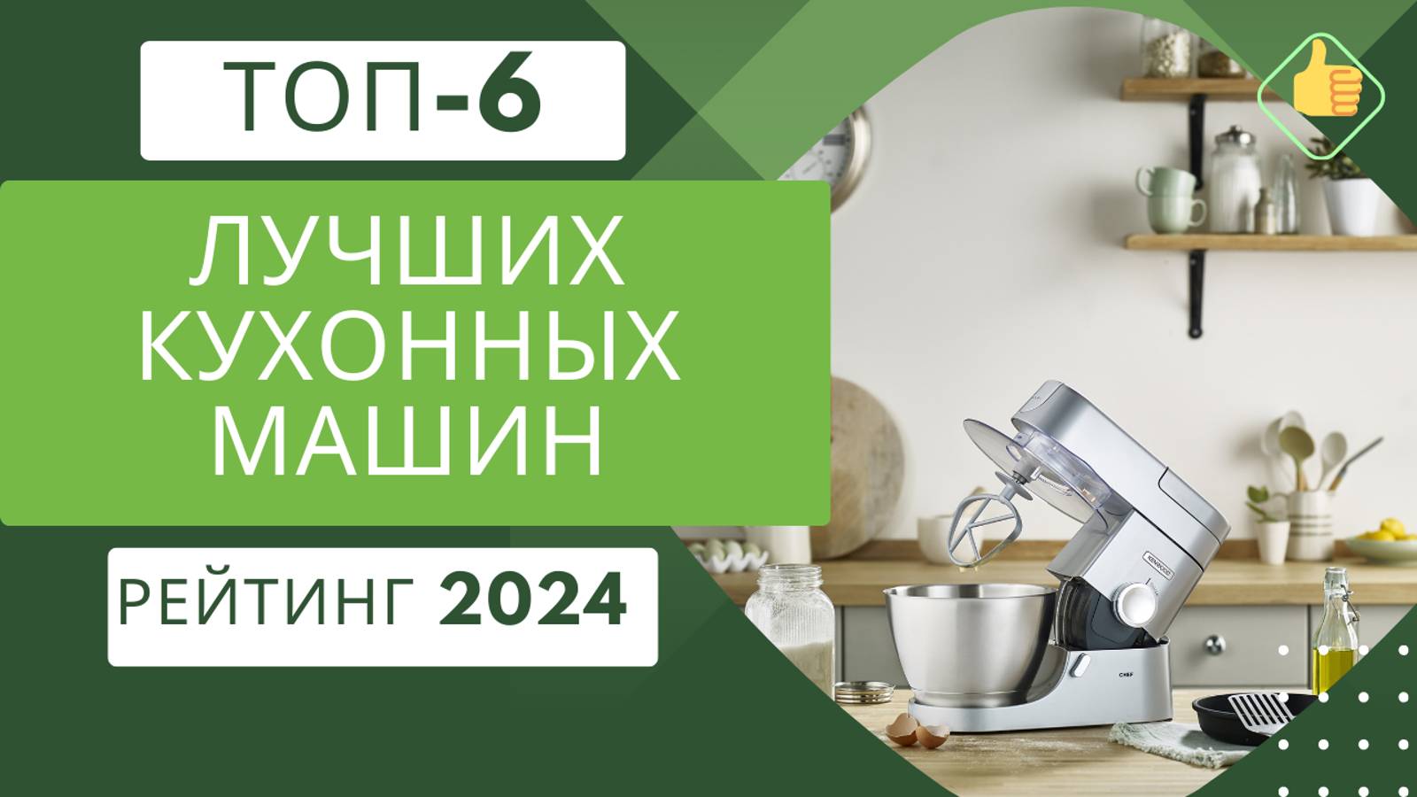 ТОП-6. Лучших кухонных машин для дома👩🏽🍳 Рейтинг 2024🏆 Какую кухонную машину лучше купить?