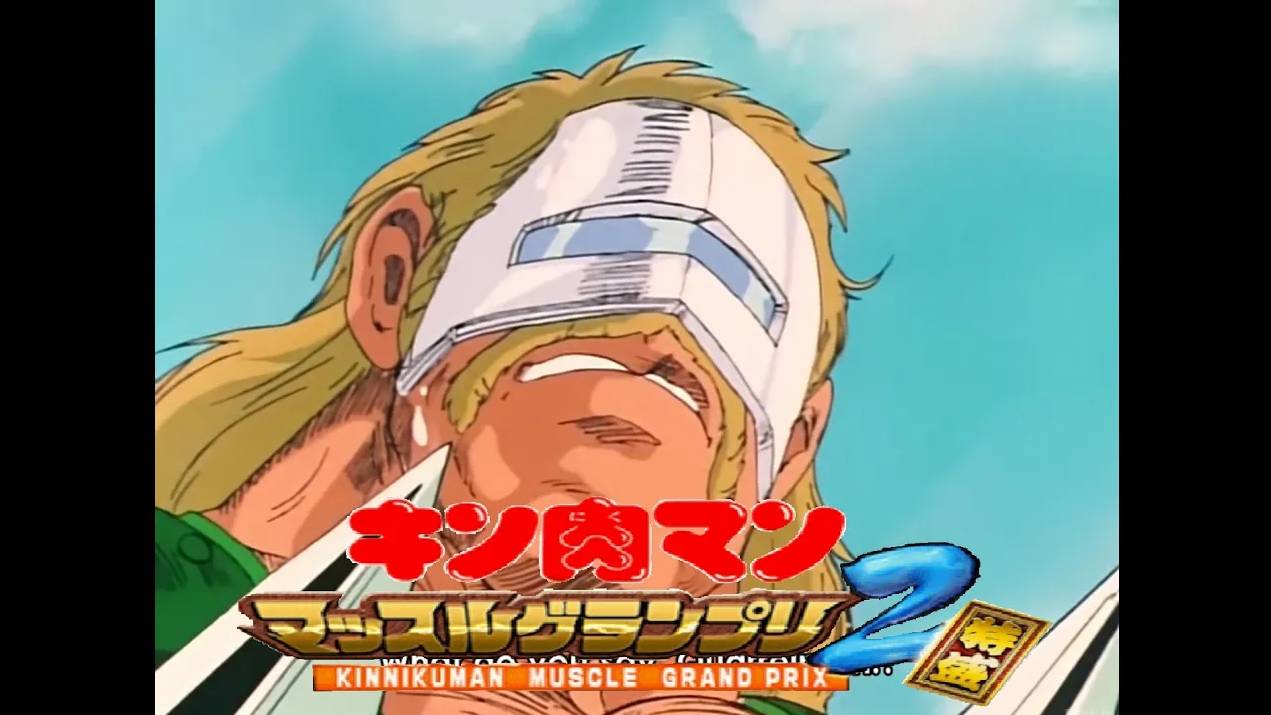 Kinnikuman Muscle Grand Prix Max 2 (PS2) Neptuneman Arcade