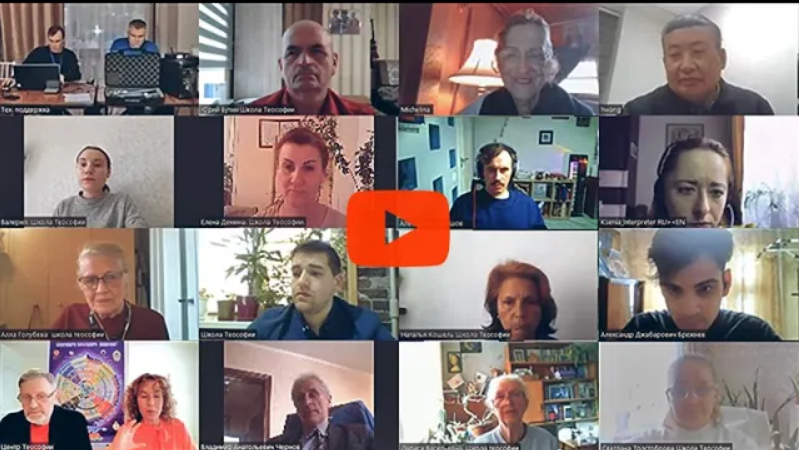 Международный научно-исследовательский семинар «Тайная Доктрина». 3-я Станца, 12-я Шлока 30.03.2024