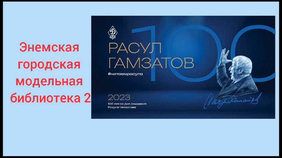 Р. Гамзатов «Всей душой хочу я счастья для подруг твоих...», читает Цеева Бэлла Руслановна. ЭГМБ №2