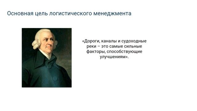 Лекция 7. Международные логистические системы