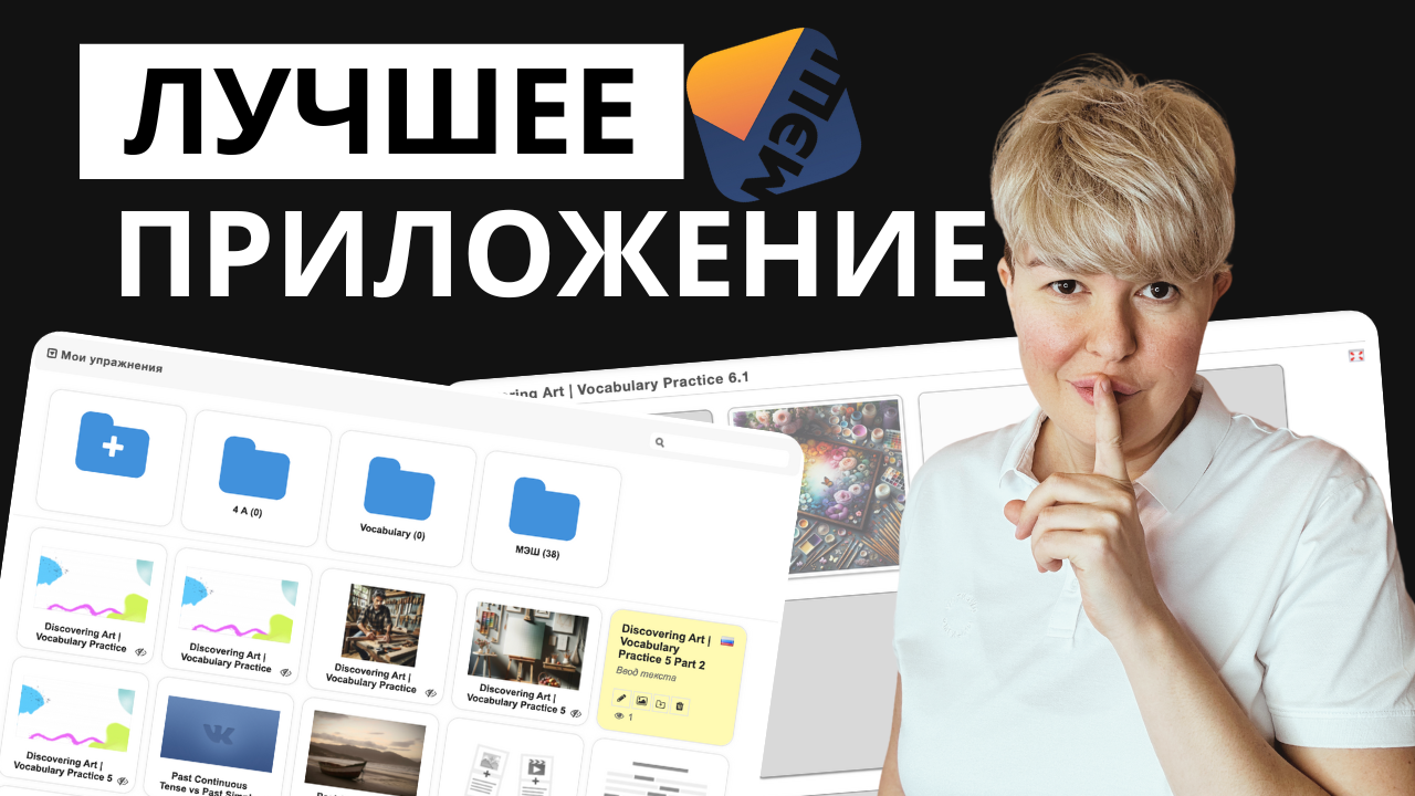 Лучший сайт для создания приложений в МЭШ | Создаю сценарий темы. Урок 1