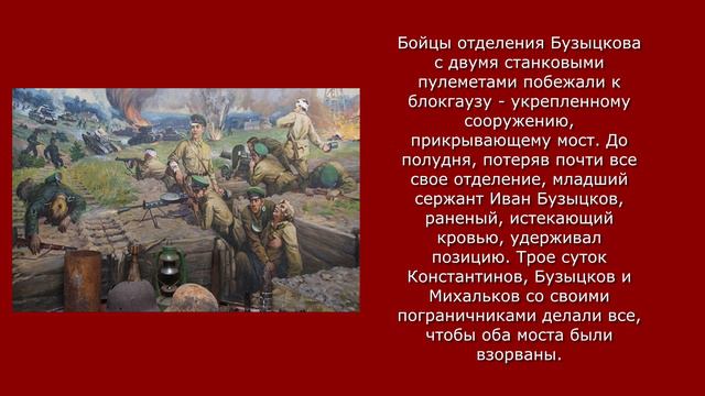 Застава трех героев