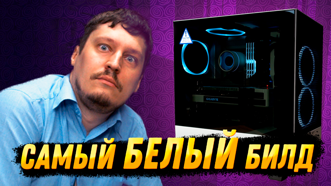 Самая БЕЛАЯ сборка ПК 2022 в NZXT H510 Flow V2. Для ИГР и СТРИМОВ
