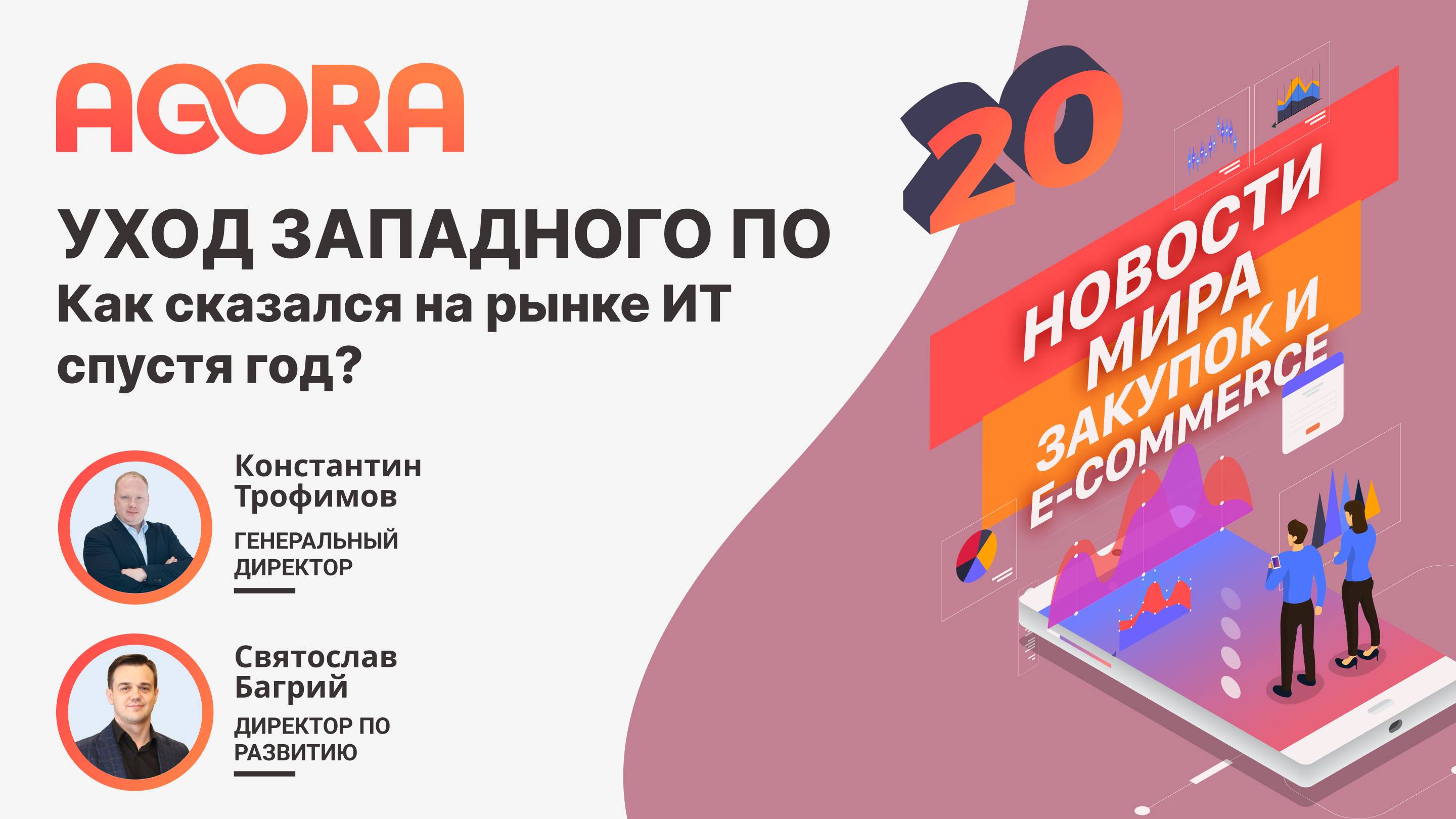 УХОД западного программного обеспечения: как сказался на рынке ИТ спустя год?