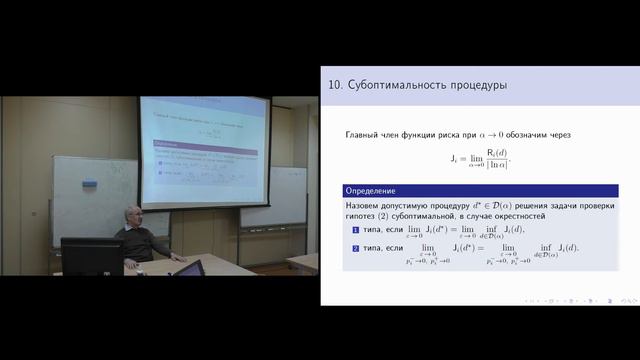 Тема 08. Параграф 07. Определение субоптимальности процедуры.