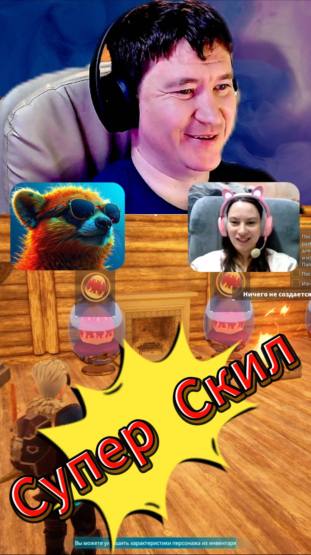 СУПЕР СКИЛ 😁