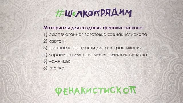 Фенакистископ