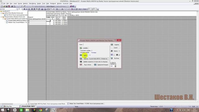 Критерий КРАСКЕЛА-УОЛЛИСА STATISTICA #06 _ СТАТИСТИКА STATISTICA