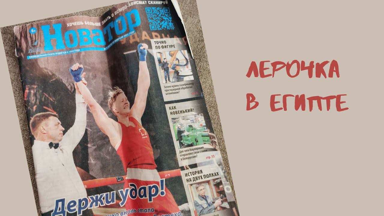 #7. Лерочка в Египте. Март 2021 г.