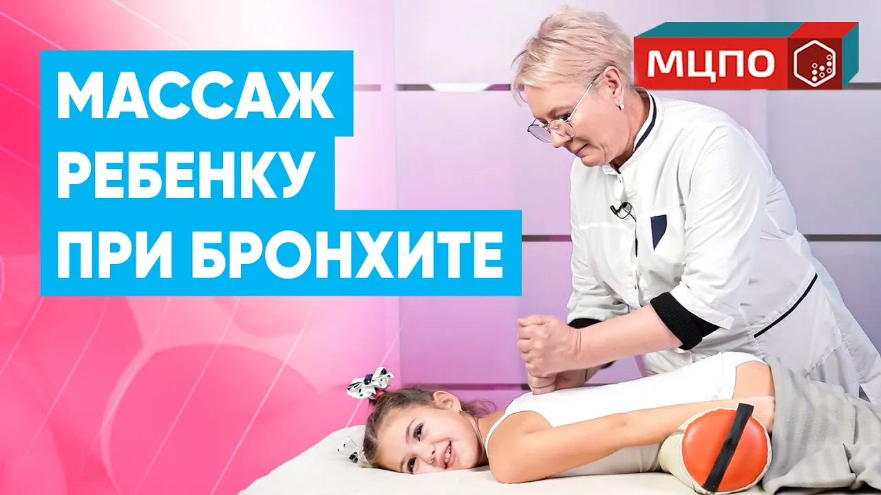 Как делать дренажный массаж ребенку при кашле или бронхите | Обучение массажу