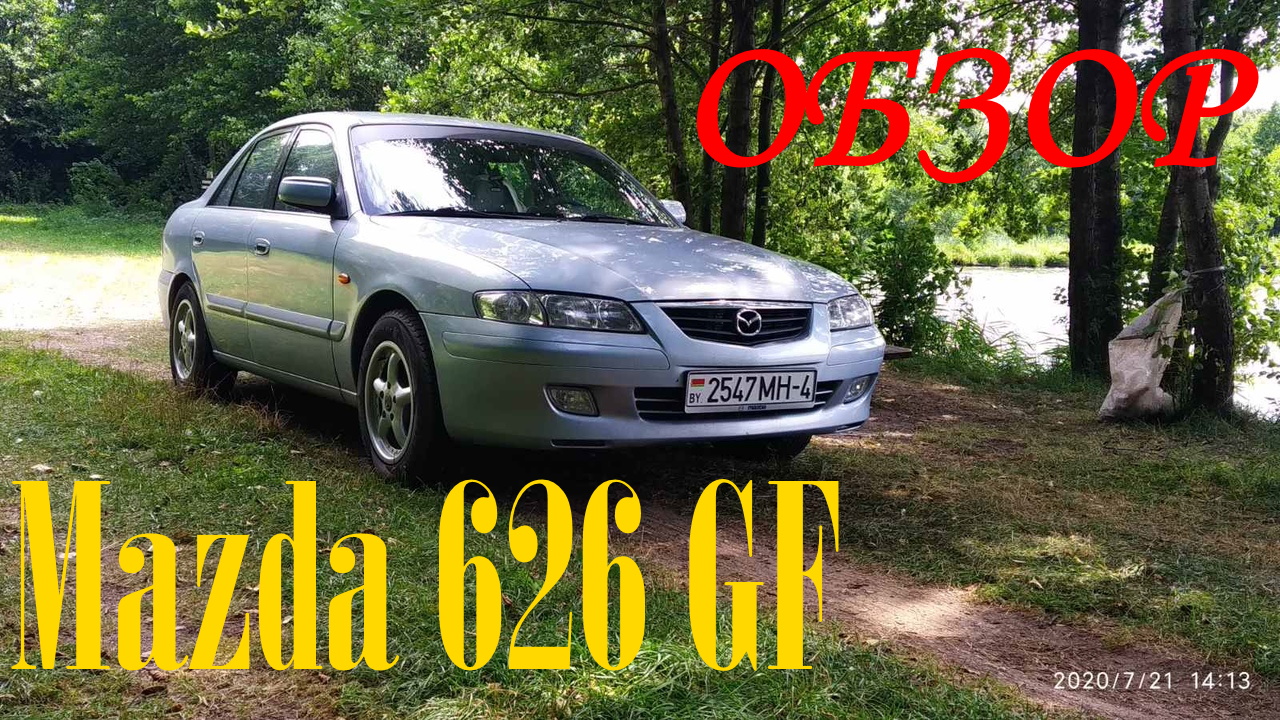 Mazda 626 - автомобиль вокруг человека!