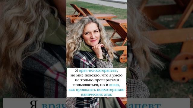 Панические атаки (часть - 3)  | Психолог Елена Полухина | #shorts