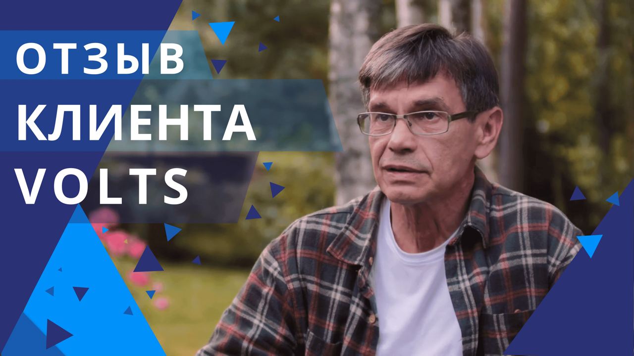Домашний накопитель энергии VOLTS | Подробный отзыв клиента из Токсово, Ленинградская область