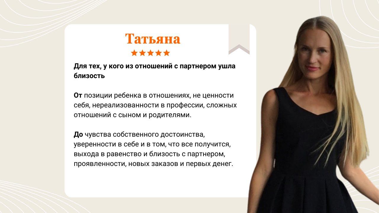 Отзыв Татьяны