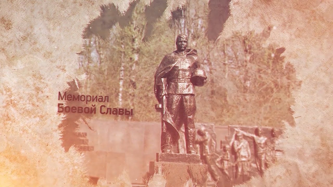 Мемориал Боевой славы