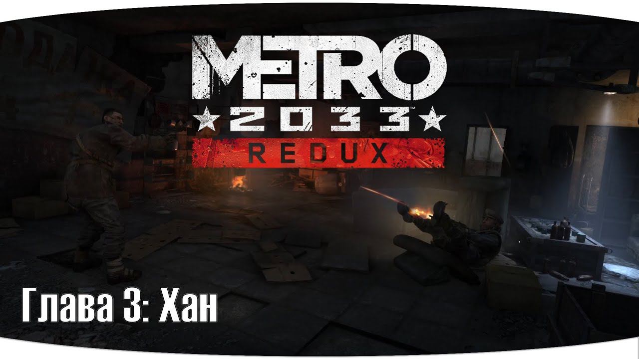 Глава 3: Хан | Metro 2033 Redux | Серия 5