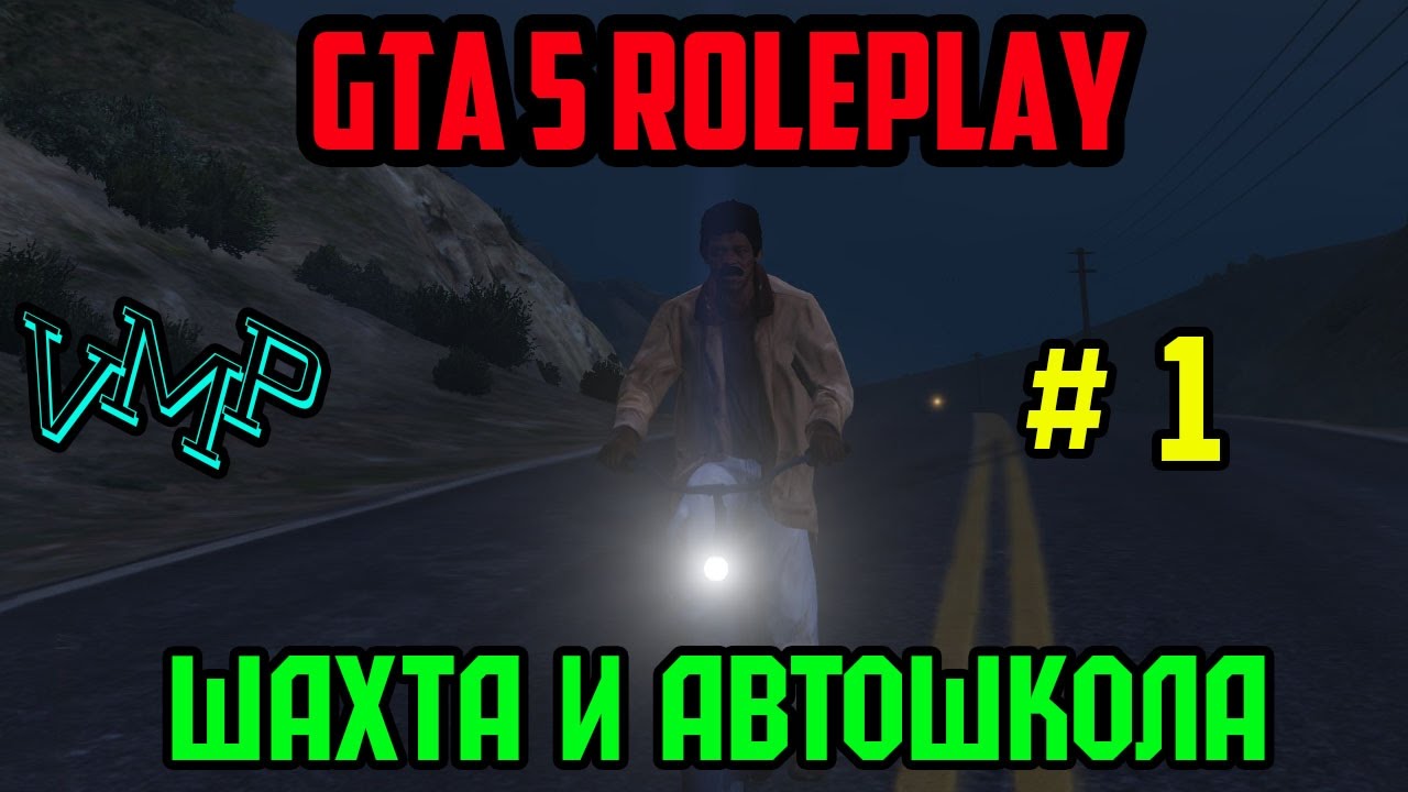 GTA 5 RolePlay || VMP ||: Шахта и права # 1 серия.