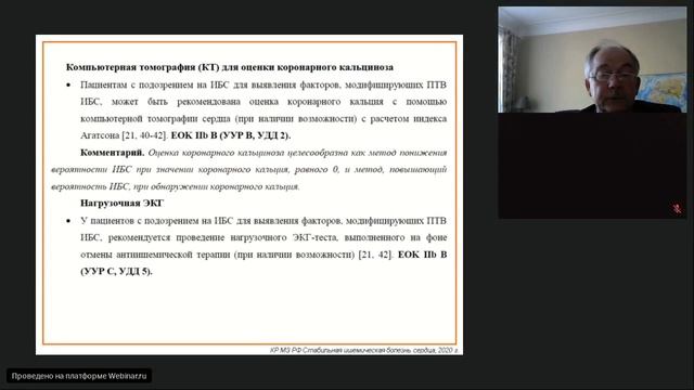 Стабильная ИБС