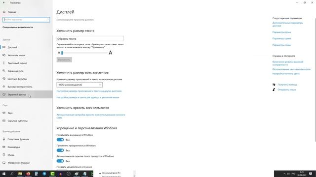Как в Windows 10 включить или отключить экранного диктора
