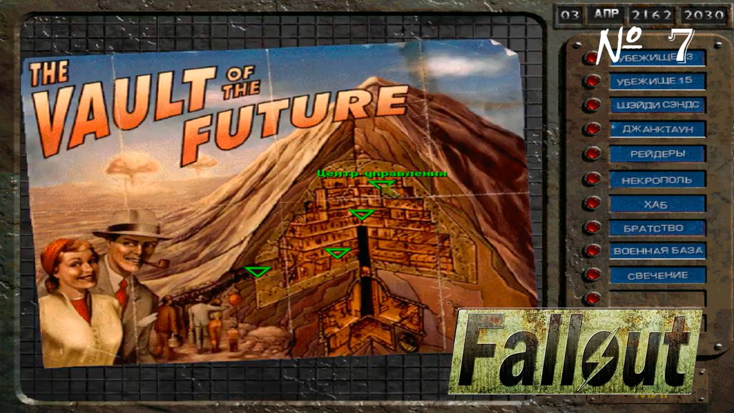 ЧИП У НАС ▬ Fallout 1 # 7