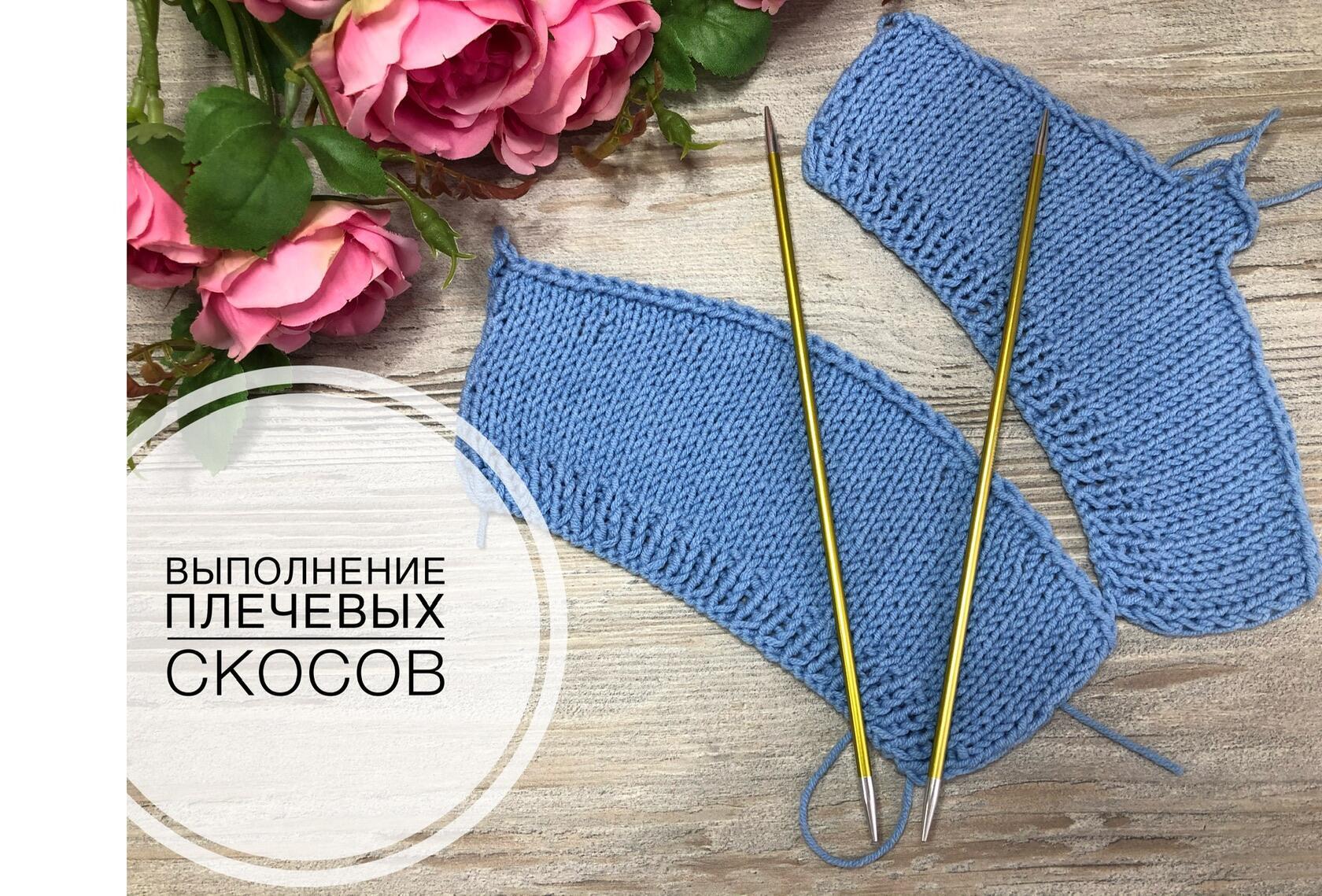 Выполнение плечевых скосов.