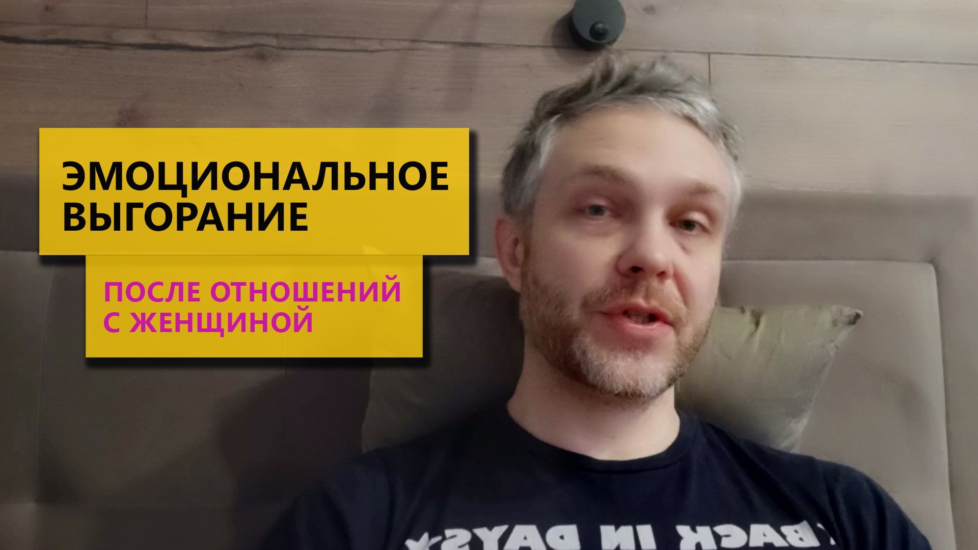 Эмоциональное выгорание после отношений с женщиной.mp4