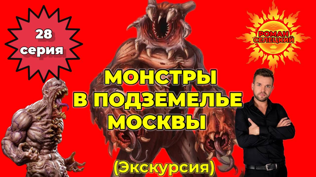 ПОДЗЕМНАЯ МОСКВА. Экскурсия по руслу реки Неглинки