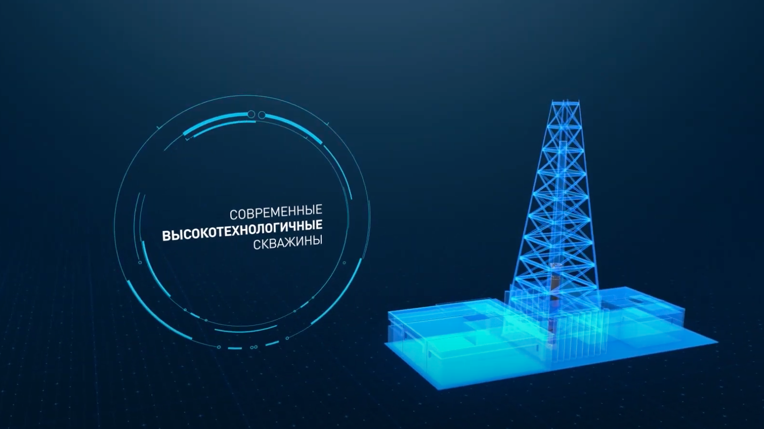 Современные высокотехнологичные скважины "Газпром нефти"