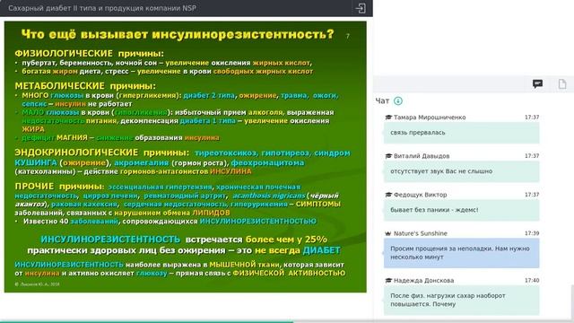 37 Сахарный диабет II типа и питание