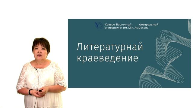Литературнай краеведение