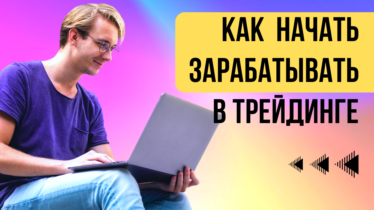 Разгоняем демо счет на Квотекс.  Учимся торговать. Трейдинг. Бинарные опционы